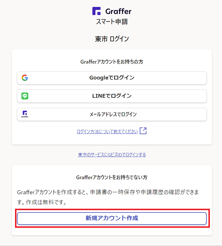よくあるご質問 | Graffer, Inc. 株式会社グラファー