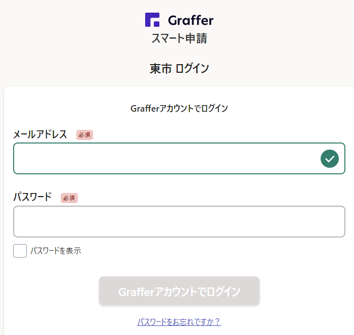 よくあるご質問 | Graffer, Inc. 株式会社グラファー