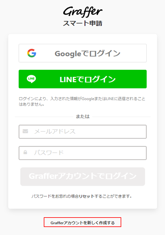 よくあるご質問 | Graffer スマート申請 | Graffer, Inc. 株式会社グラファー