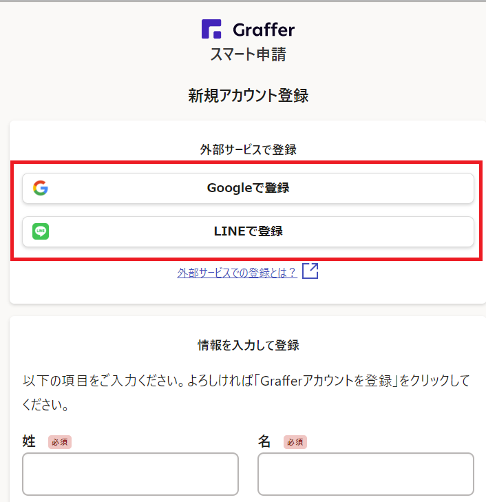 よくあるご質問 | Graffer, Inc. 株式会社グラファー