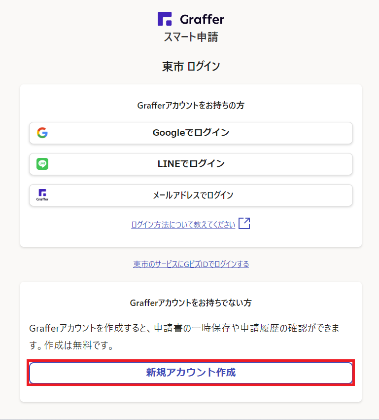 よくあるご質問 | Graffer, Inc. 株式会社グラファー