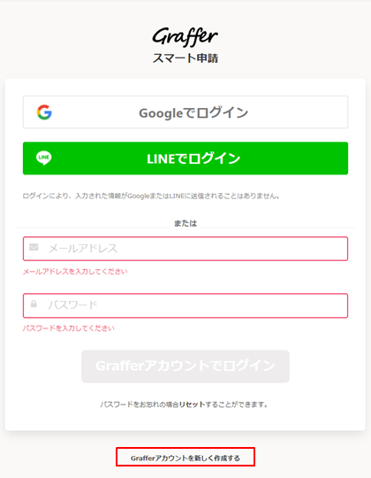 よくあるご質問 | Graffer スマート申請 | Graffer, Inc. 株式会社グラファー